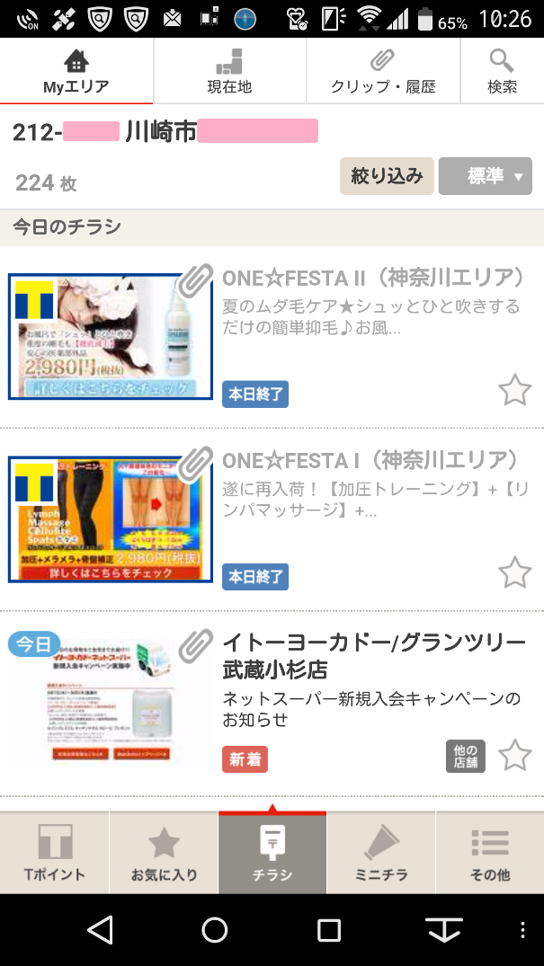 スマホでチラシを見てTポイントGet｜Tポイント × Shufoo！ | 新川崎.jp